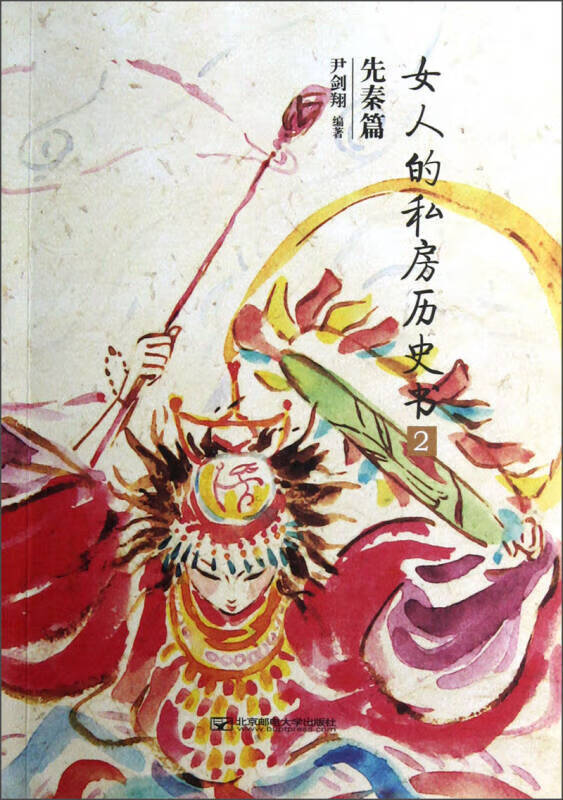 女人的私房历史书2 先秦篇【精选】