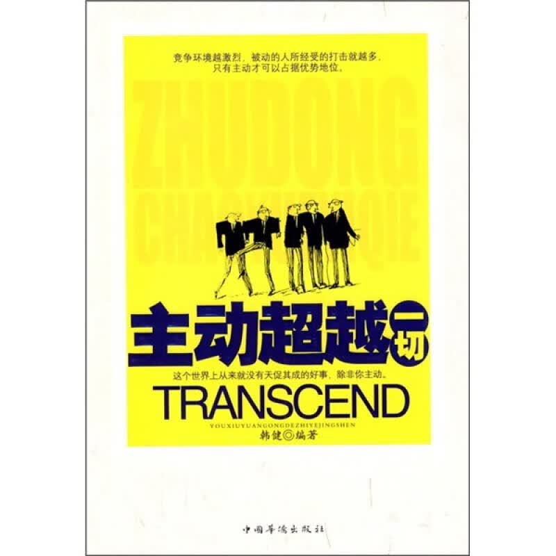 【书】主动一切