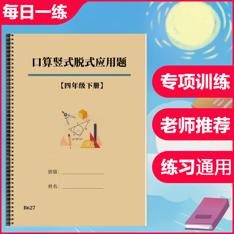 【只售】四年级下册口算题卡列竖式脱式应用题计算简便练习本北师大人教版 30页（装抽杆夹） 四年级下