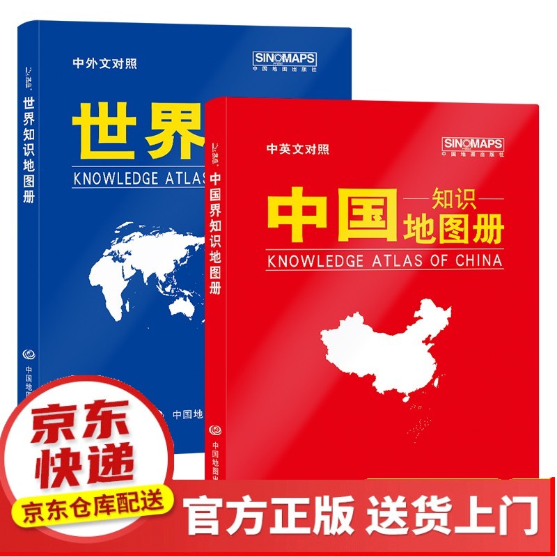 全新修订 北斗地图 世界地图册（地理知识版 学生、家庭、办公、中小学）【以所选系列为准】【以所选系列【已您下单选择的系列、颜色发货】 革皮版套装 知识版地图册