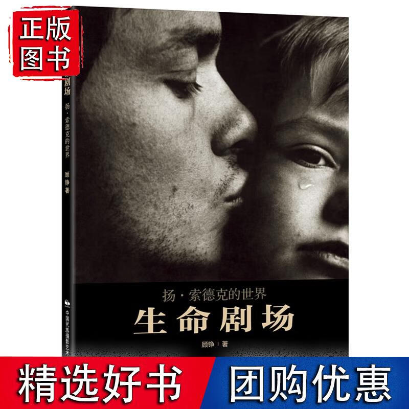 生命剧场--扬·索德克的世界