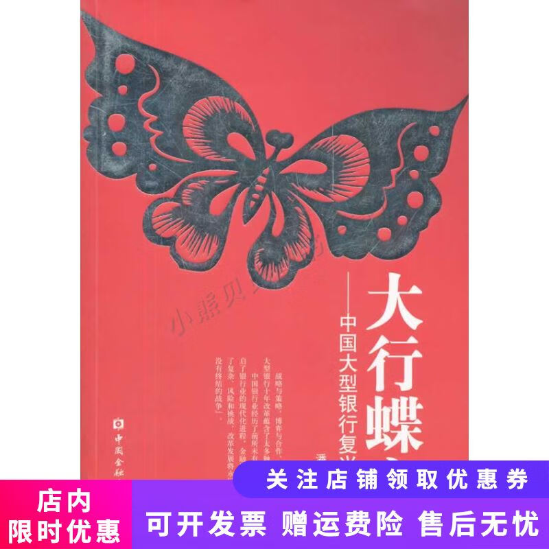 大行蝶变中国大型银行复兴之路