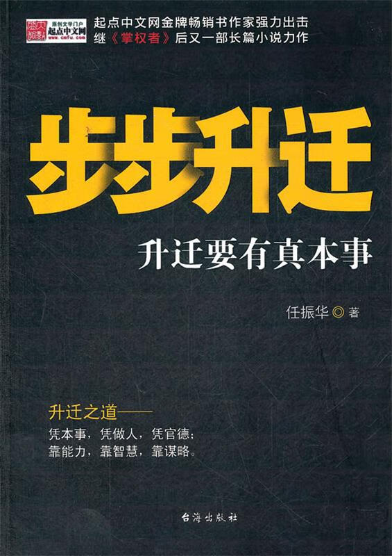 步步升迁 任振华