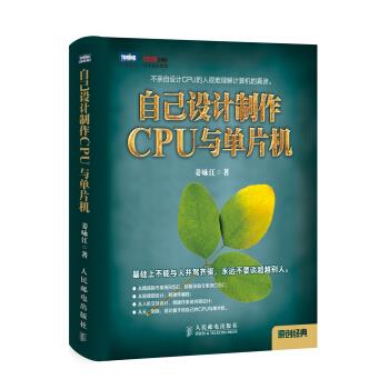 自己设计制作CPU与单片机【，放心购买】