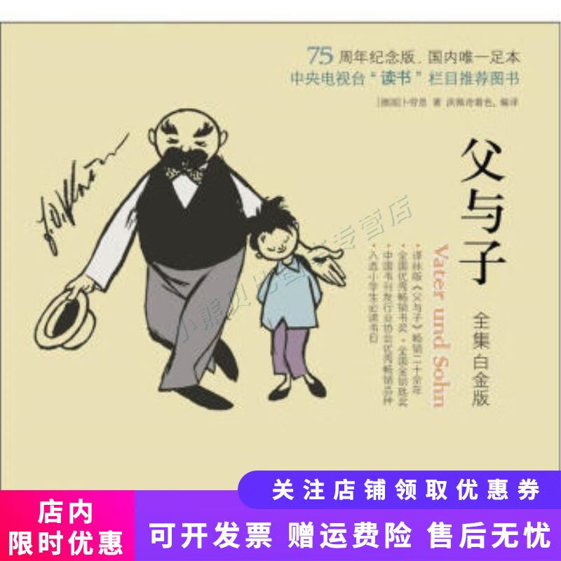 父与子全集白金版