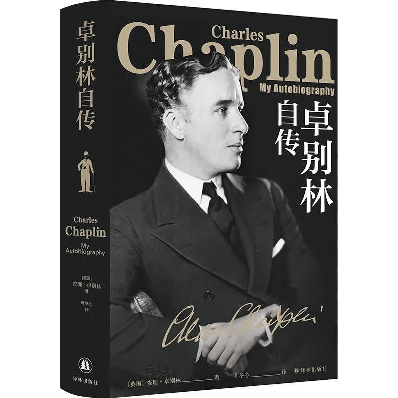 卓别林自传