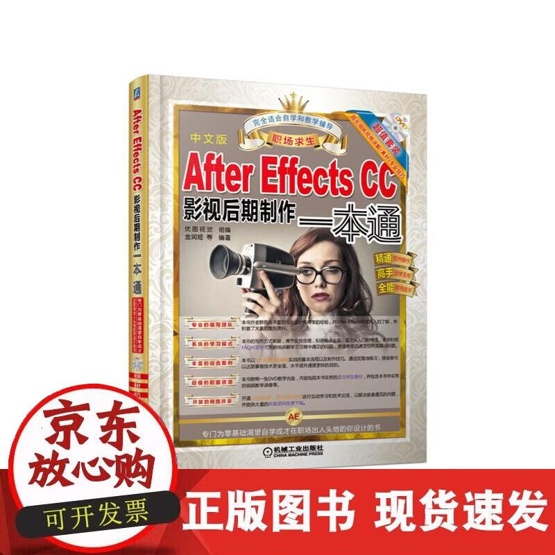 【现货】After Effects CC影视后期制作一本通