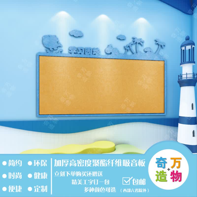 幼儿园毛毡主题墙贴3D立体装饰海洋学育联系栏照片留言展示板 浅驼色纤维板默认天蓝配饰 配饰颜色可选 中