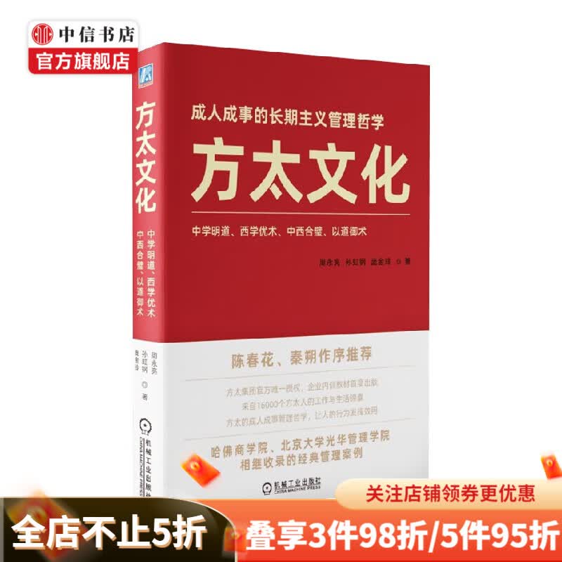 方太文化 周永亮等 著 管理