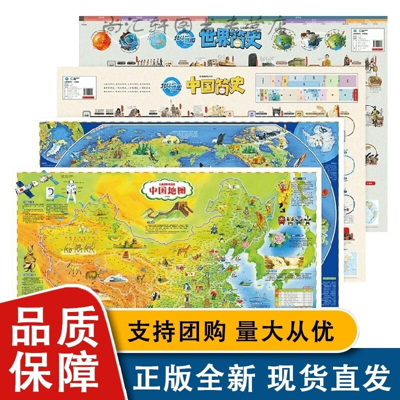 儿童地理百科 中外地图+中外简史 4册 7-10岁 北斗 著 科普百科