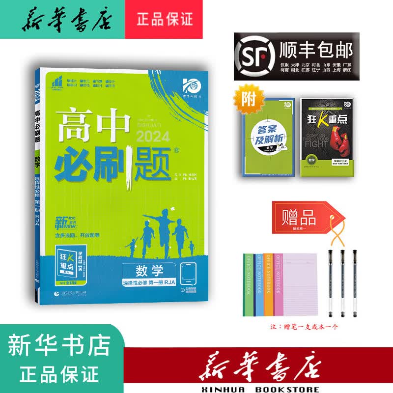 新华 2023秋 高中必刷题 高二数学 选择性必修第一册 人教A版 高二上 默认1