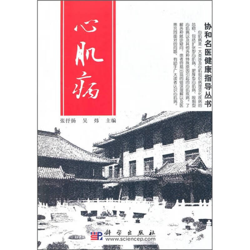 心肌病【好书】