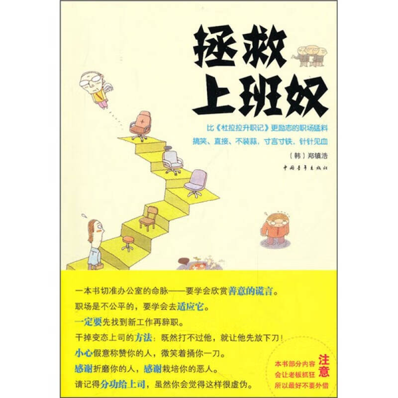 拯救上班奴【现货】