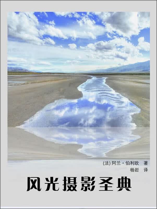 风光摄影圣典【精选】