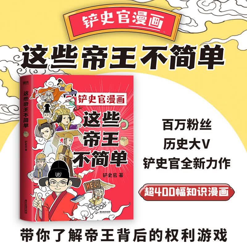 这些帝王不简单 图书