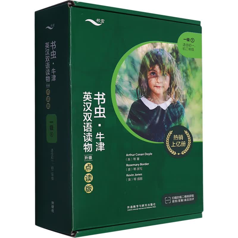 书虫·牛津英汉双语读物:升级点读版.一级.1(全11册) 图书