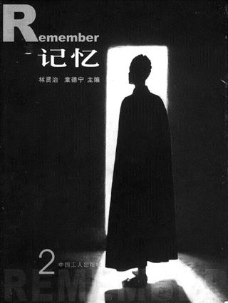 记忆 林贤治【书】