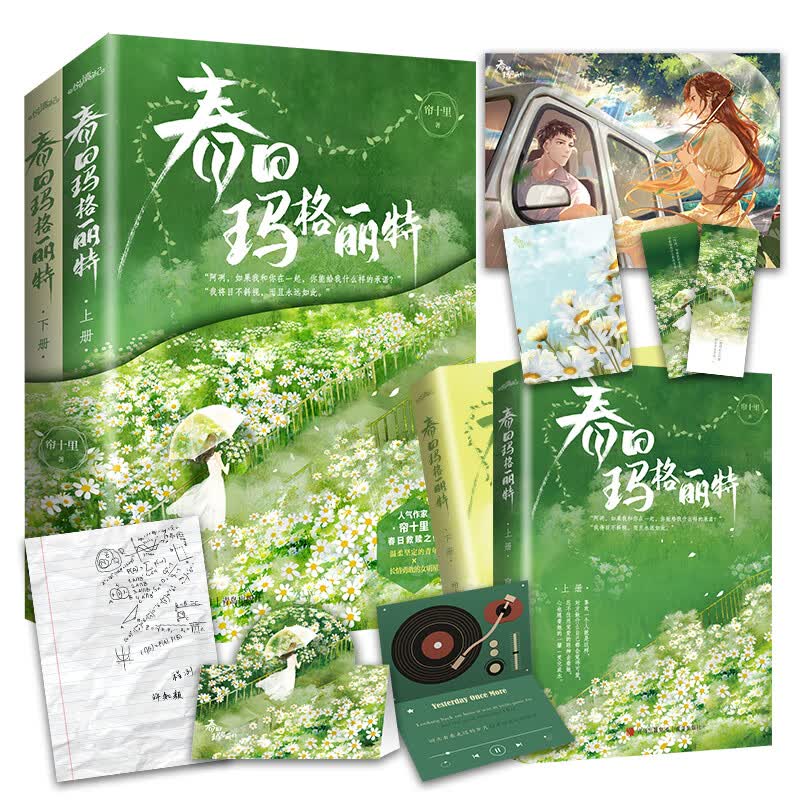 春日玛格丽特(全2册) 图书