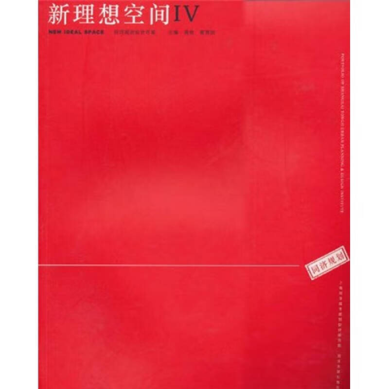 新理想空间IV【好书】