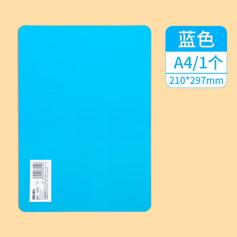 得力泥工板幼儿园手工垫板A4小学生写字垫板一年级儿童书写塑料板 A4蓝色1个