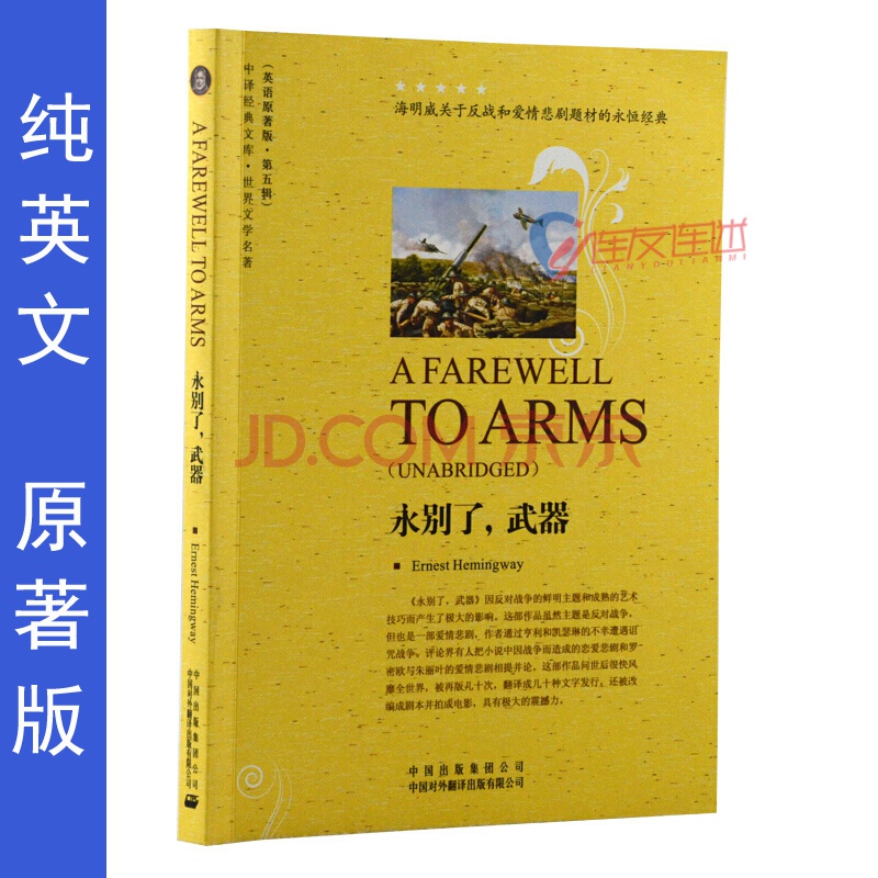 永别了武器 英文原版书世界名著外国文学小说英语读物原著版纯英文外文初高中青少年大学外语学习