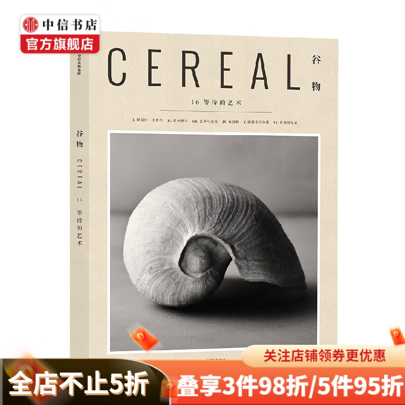谷物16 等待的艺术 英国Cereal编辑部 著 关注旅行和生活 研究艺术家创作过程 纸上旅行 内心平和