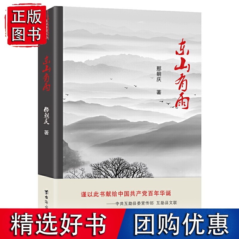 东山有雨