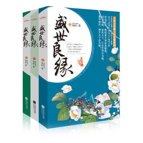 【书】盛世良缘