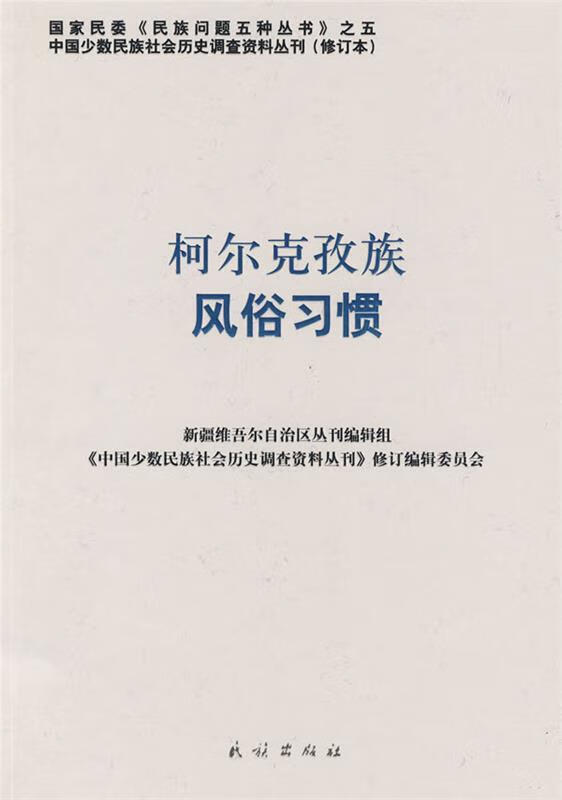 柯尔克孜族风俗习惯69