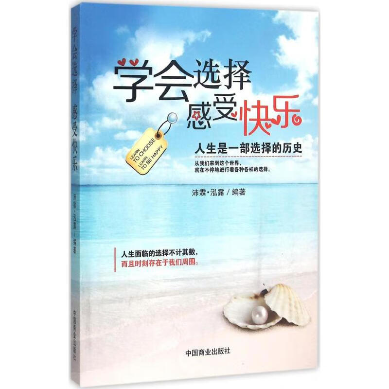 学会选择感受快乐