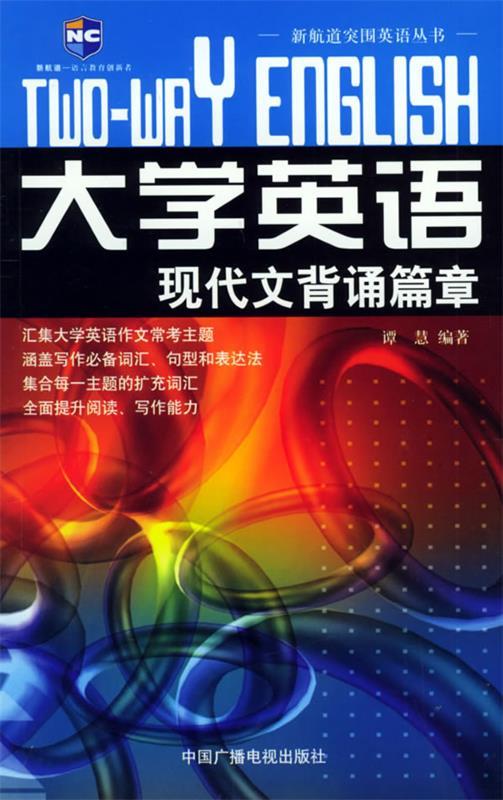 大学英语现代文背诵篇章1