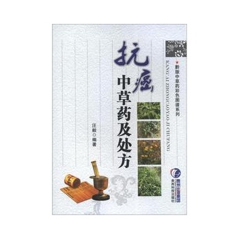抗癌中草药及处方