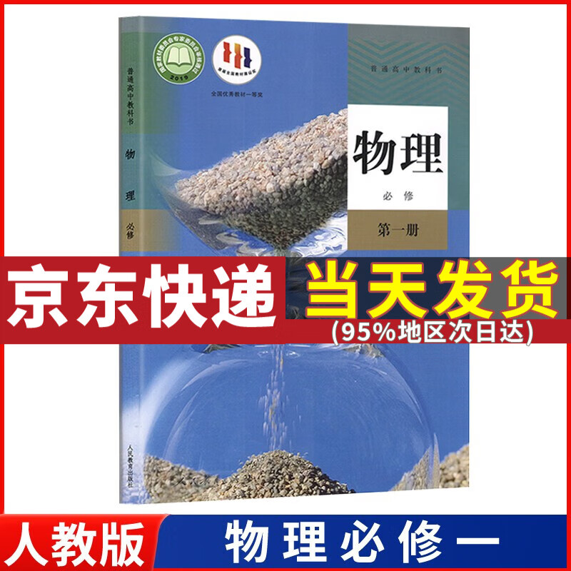 2023新版高中部编版人教版语文数学英语物理化学生物政治历史地理必修一第一册全套9本课本教材 物理必修一