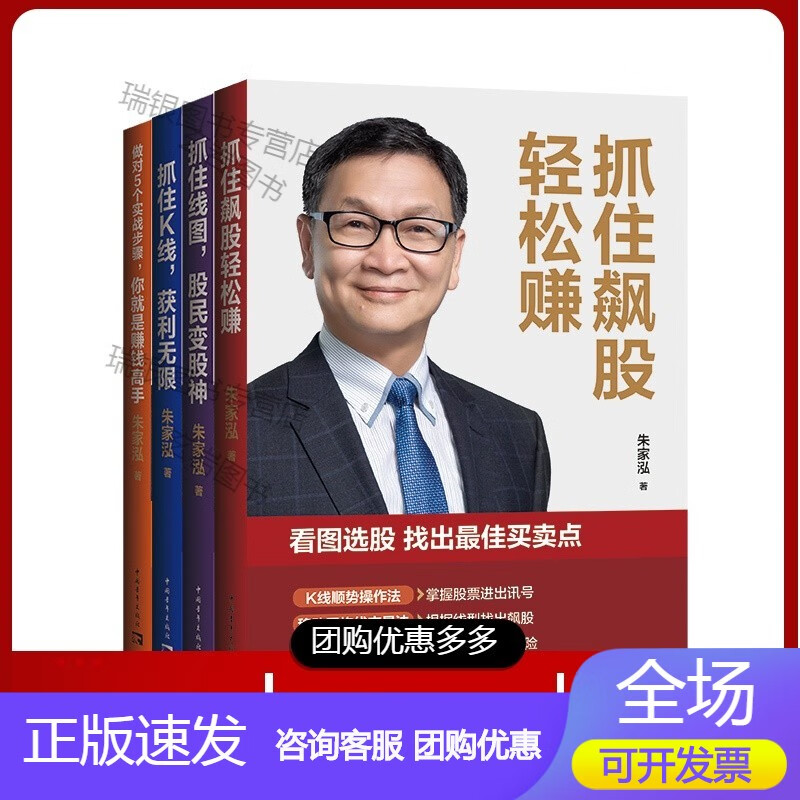 朱家泓股票投资宝典（套装全4册）