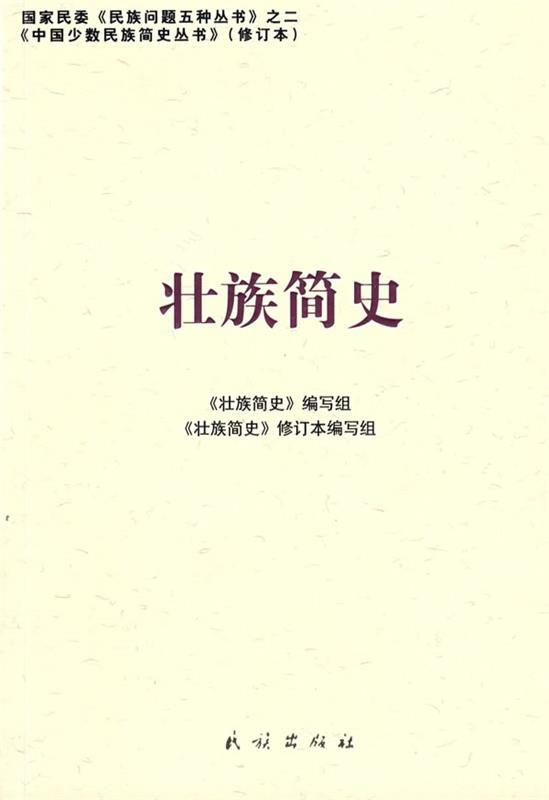 壮族简史
