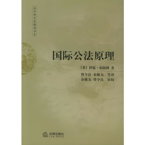 国际公法原理 第5版【好书】