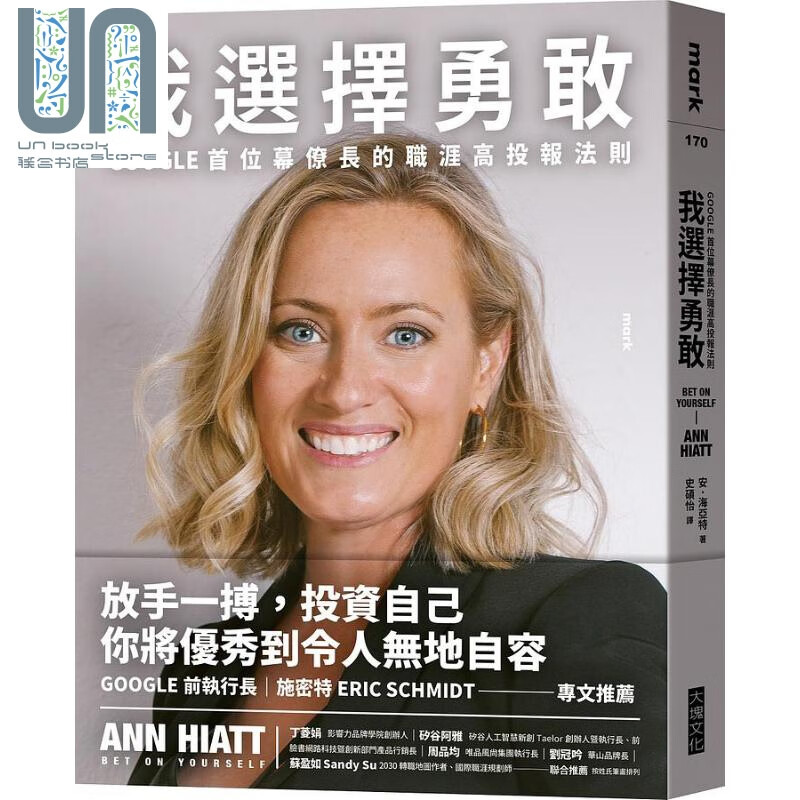 预售 我选择勇敢 Google首位幕僚长的职涯高投报法则 港台原版 安 海亚特 大块文化