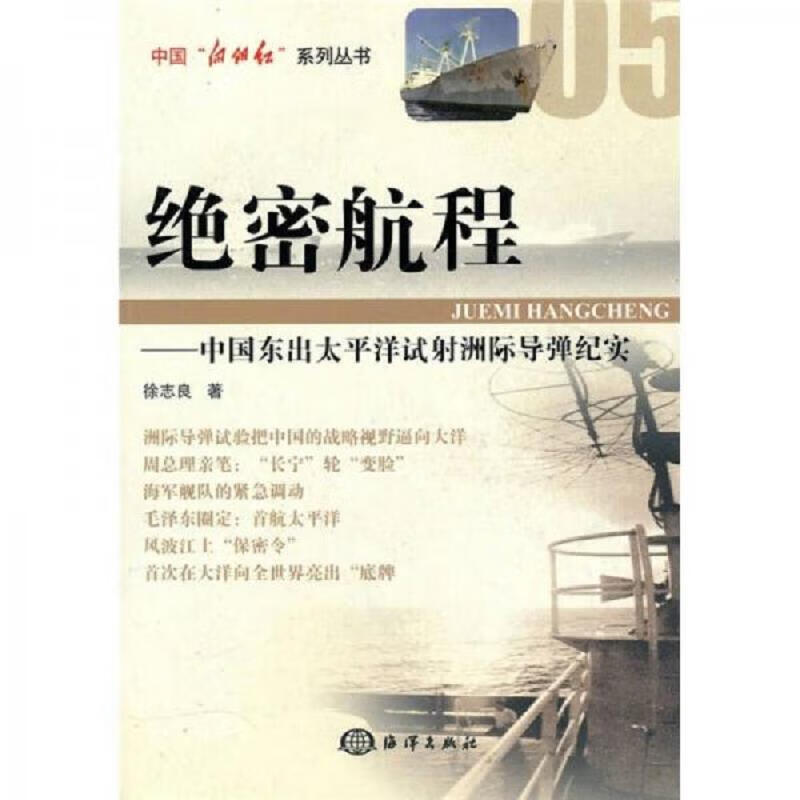 *航程