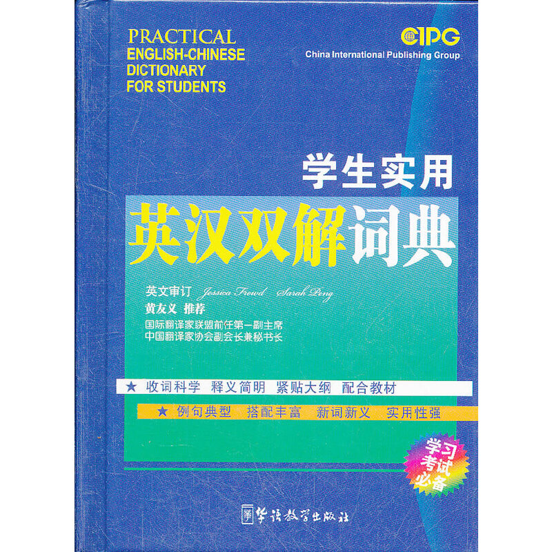 学生实用英汉双解词典(64开)