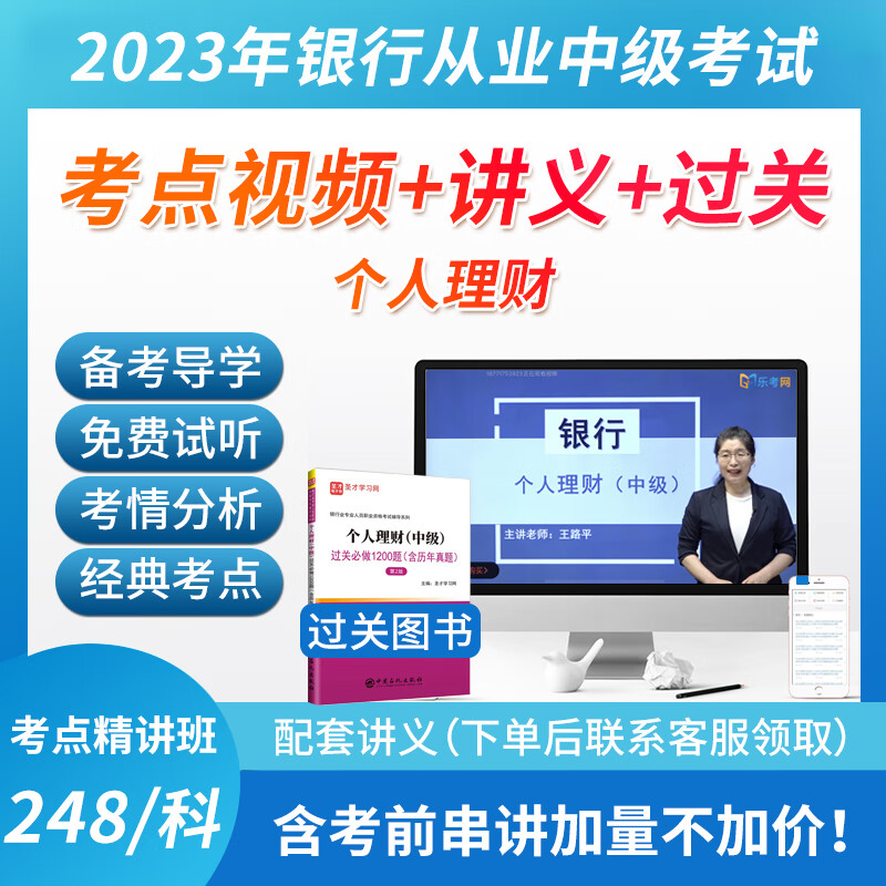 备考2023银行从业资格证考试银行从业个人理财中级官方2021年版教材+过关1200题含2022年7月真题圣才 考点精讲班【赠过关图书】
