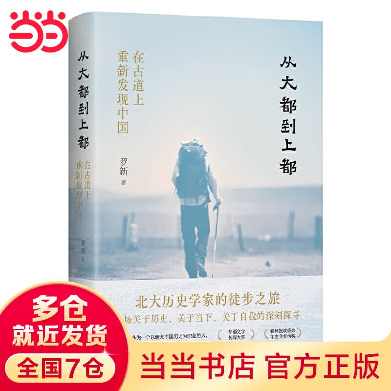 从大都到上都：在古道上重新发现中国（当当专享印签本。精装珍藏版）