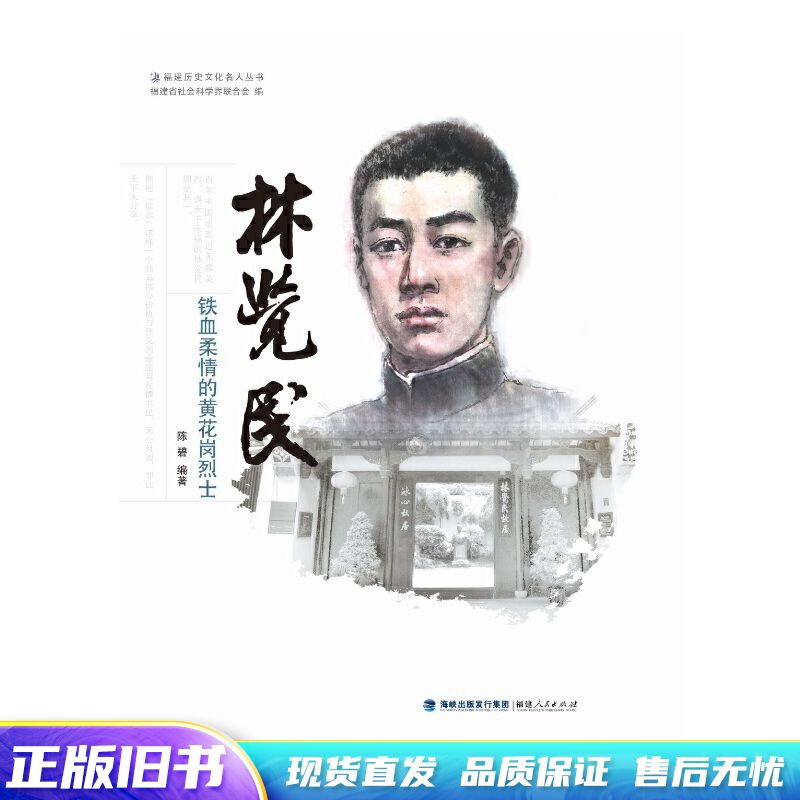 林觉民