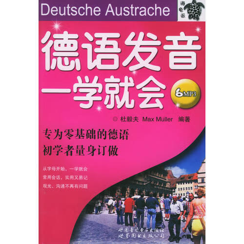 德语发音一学就会【好书】