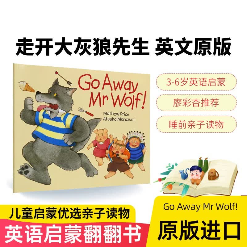 Go Away Mr Wolf! 走开大灰狼 儿童启蒙翻翻书绘本 廖彩杏书单重复句型英文原版