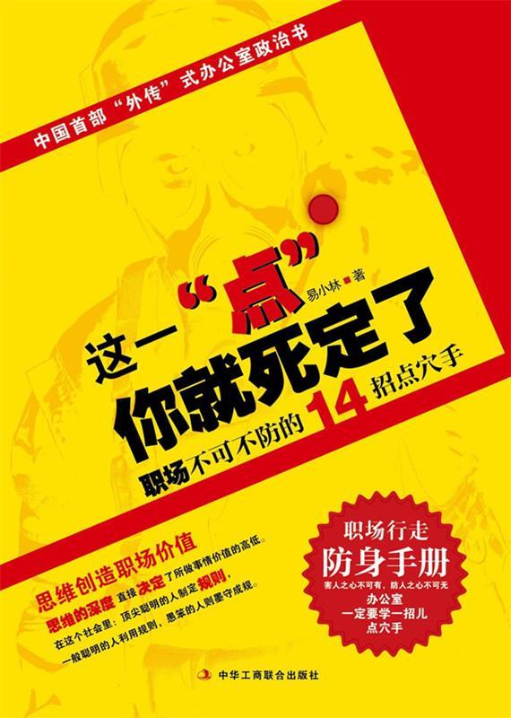 这一“点”你就死定了