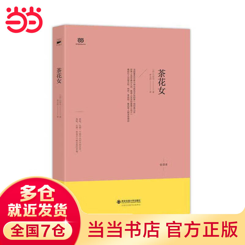 茶花女（令北大中文系教授袁行霈先生“潸然泪下”的爱情悲剧）