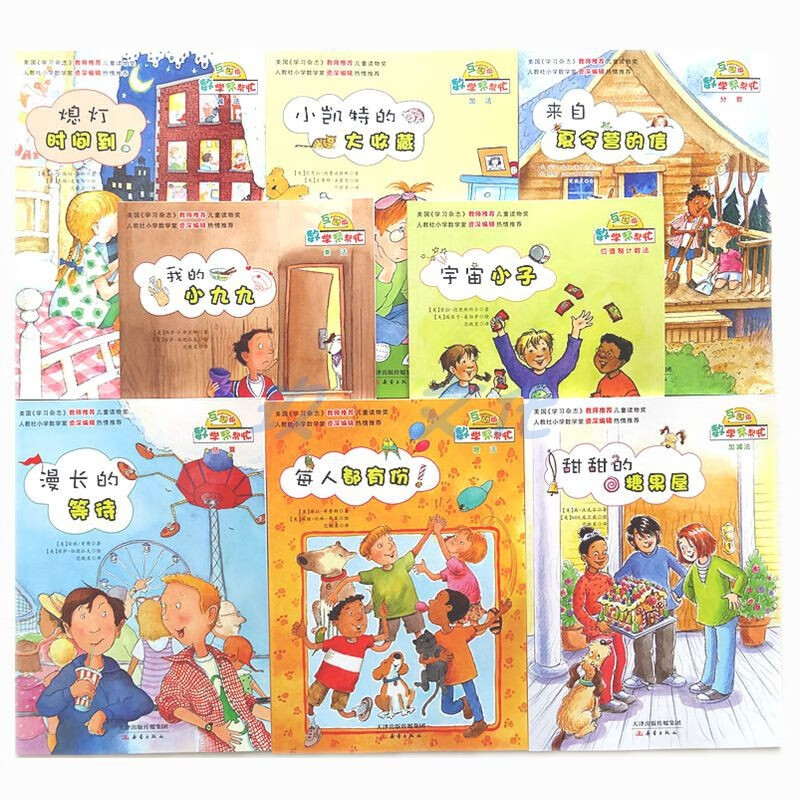 《来自夏令营的信》等图片（共8本）小学生从小爱数学帮帮忙