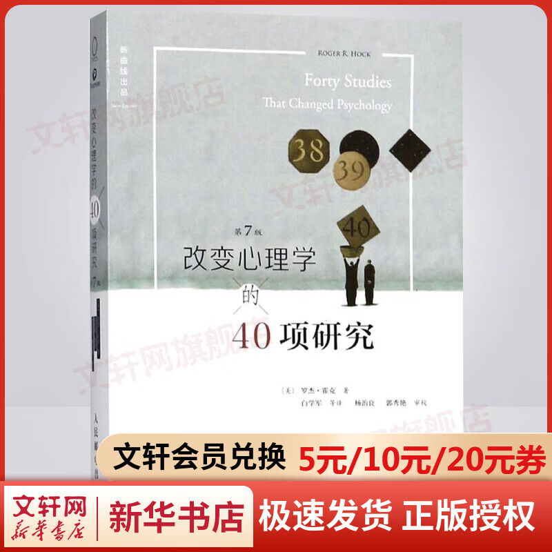 改变学的40项研究 第7版