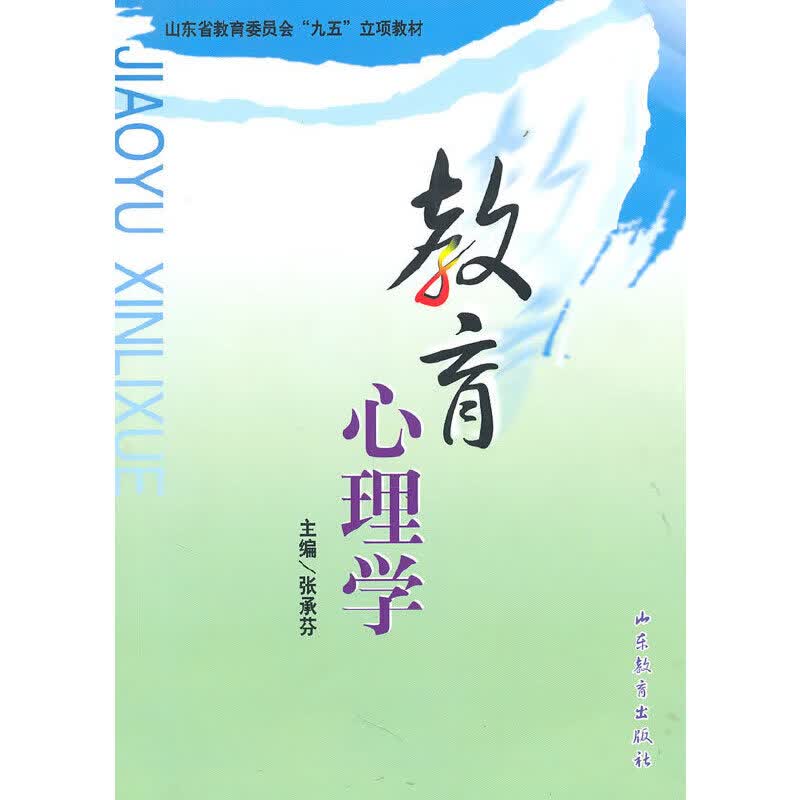 教育心理学