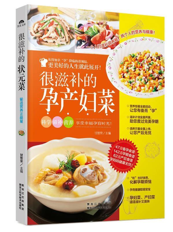 很滋补的孕产妇菜【，放心购买】